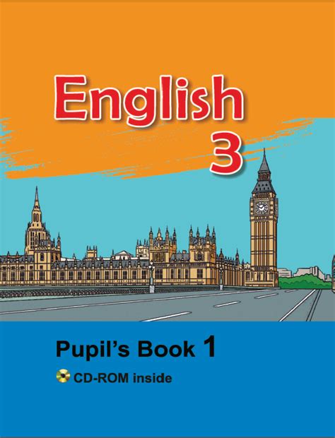 Курс Английский язык Англійская мова 3 класс Лапицкая Л М [и др ]