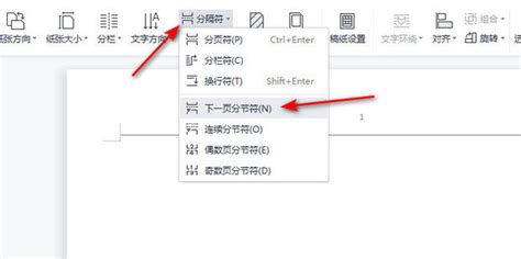 如何在wps中设置一个单独的横页360新知