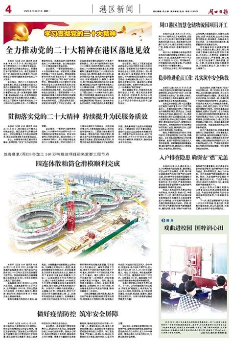 全力推动党的二十大精神在港区落地见效