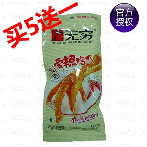 庆国庆 买5送1 无穷新款爱辣鸡爪 全爪最新批号 厂家批发 yh406545462