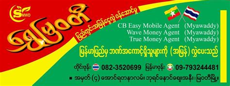 ထိုင္းျမန္မာေငြပို႔ေငြလႊဲ 21 12 2020 တနလၤာေန႔ 09 05 Am မဂၤလာ