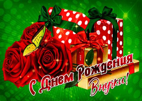 Красивая открытка с днем рождения внучки Скачать бесплатно на
