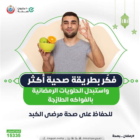 وزارة الصحة والسكان المصرية On Twitter فكّر بطريقة صحية أكثر، واستبدل