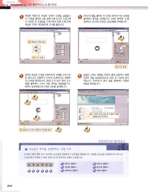 알라딘 미리보기 매력적인 홈페이지를 위한 나모 웹에디터 5x And 웹 디자인