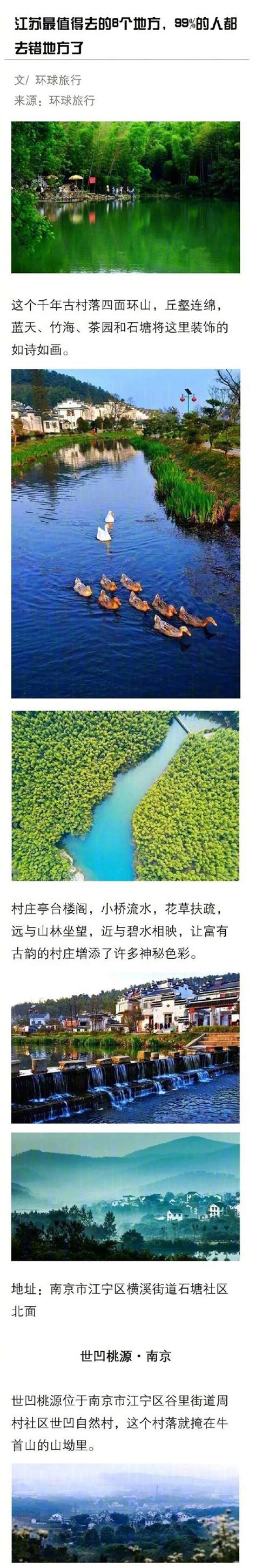 旅遊推薦江蘇值得去的八個地方百分之99的人都去錯了地方 每日頭條