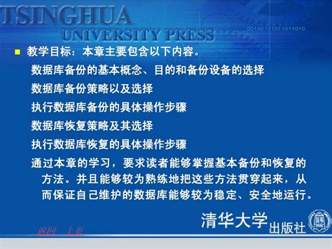第十二章数据库备份和恢复 word文档在线阅读与下载 无忧文档