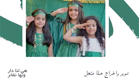 كليب هي لنا دار وبها نفخر 🇸🇦 Youtube