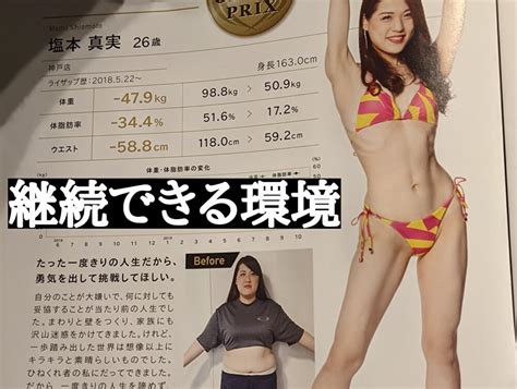 【激変】ライザップで100kgの女性・男性は何キロ痩せられるのか Setsu News