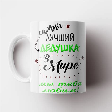 Кружка подарок Дедушке. Чашка с принтом "Лучший Дедушка". Чашка с фото ...