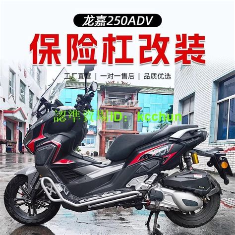 【機車配件】適用龍嘉xdv250si護杠防摔杠前圍防護踏板車改裝件保險杠護杠 露天市集 全台最大的網路購物市集