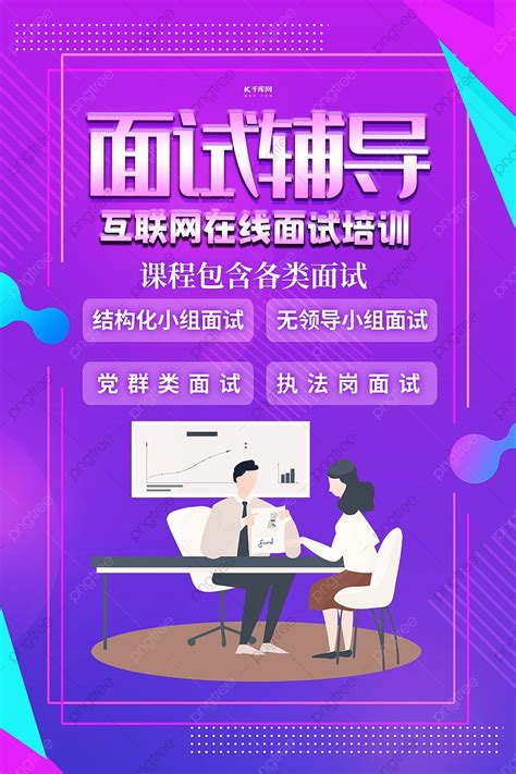 Interview Counseling Illustration Purple Creative Poster Interview