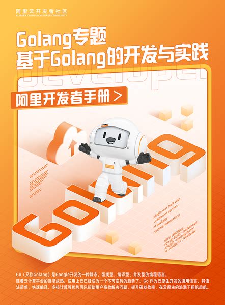阿里开发者手册 Golang专题免费下载在线阅读藏经阁 阿里云开发者社区
