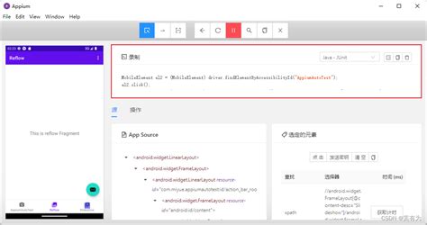App自动化测试 —— Appium的使用appium自动化测试 Csdn博客