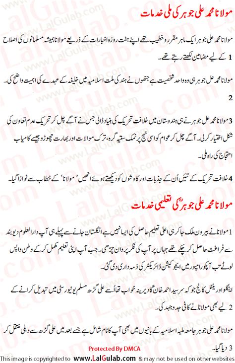 Maulana Mohammad Ali Jauhar Essay In Urdu Urdu Essay Mazmoon Urdu
