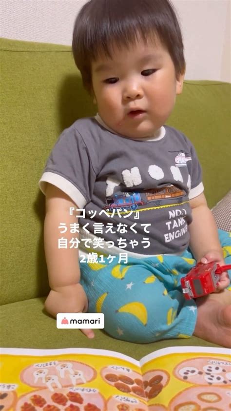 ママリ 相談アプリ【ママリ】公式アカウント キュンキュンしちゃう😍💕 いい間違いがなんとも萌え〜😍その後の照れ笑いが、また、たまらん ️