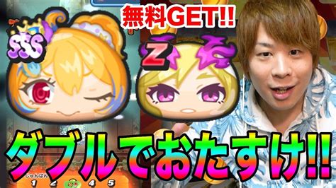 ぷにぷに一気に強くなれますダブルおたすけ募集andスサノオニャンボガシャ【妖怪ウォッチぷにぷに】おはじきモンストコラボyo Kai Watch