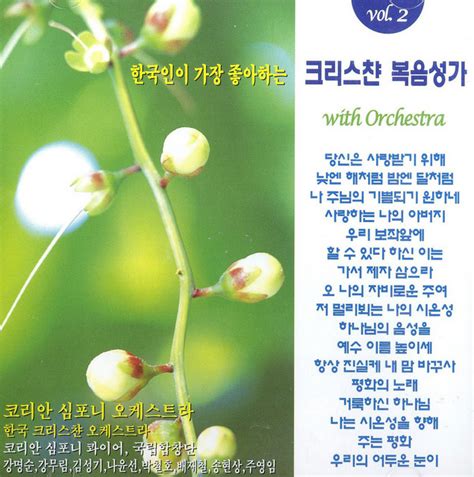 저 멀리 뵈는 나의 시온성 순례자의 노래 Song And Lyrics By Kang Moorim Spotify