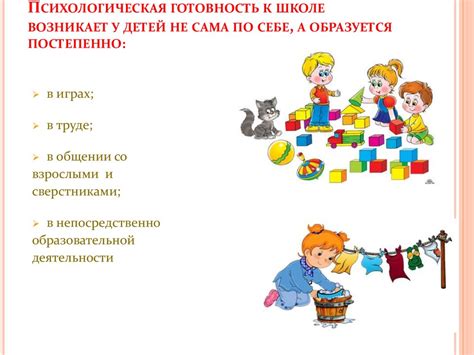 Проблема психологической подготовки детей к школе детей к обучению в