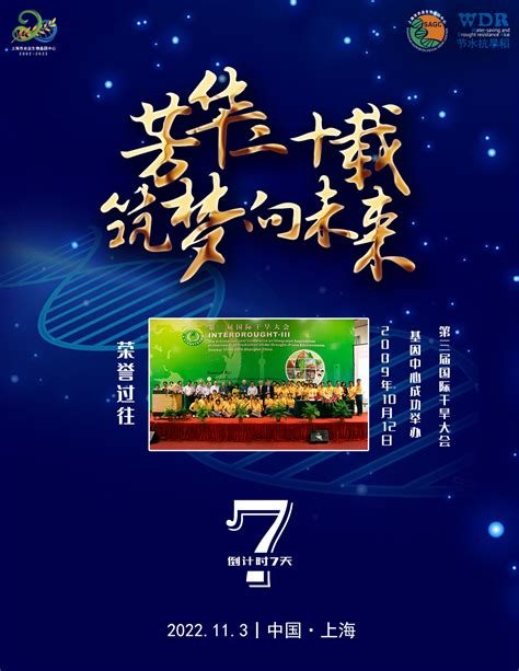 【重磅】“芳华二十载，筑梦向未来”发展战略研讨会倒计时7天！通知公告上海市农业生物基因中心