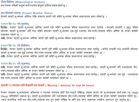 यस्तो छ आगामी तीन दिनको मौसमी जानकारी