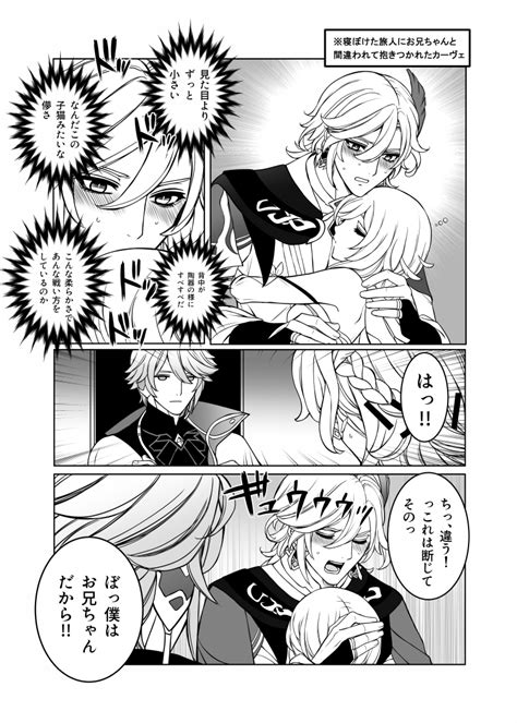 「カーヴェ蛍アルハイゼン」ﾒｶﾞﾈの漫画