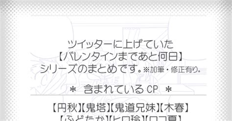 イナゴ男女カプ 円秋中心nl詰＊バレンタイン漫画 祗遠のマンガ イナゴマンガ 円秋鬼塔木春ふどたかヒロ玲ロコ夏 相変わら