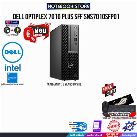ผอน 0 10 ด DELL OPTIPLEX 7010 PLUS SFF SNS7010SFP01 i7 13700 ประกน