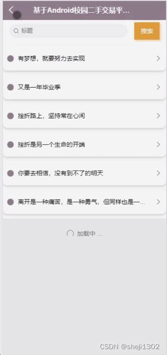 [附源码]计算机毕业设计python uniapp基于android校园二手交易平台设计与实现 o8k65 程序 源码 lw 远程部署 小