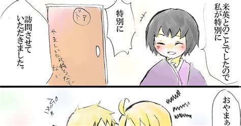 ヘタリア お誕生日おめでとうございます みやあのマンガ 米英 味覚音痴コンビ Pixiv