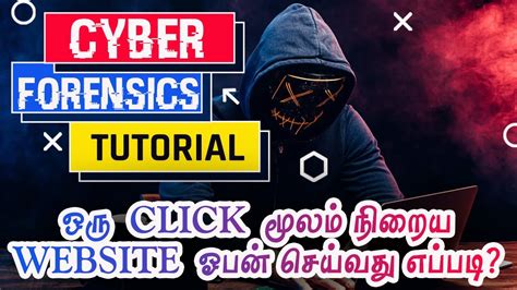 ஒரு Click மூலம் நிறைய Website ஓபன் செய்வது எப்படி Cyber Forensics