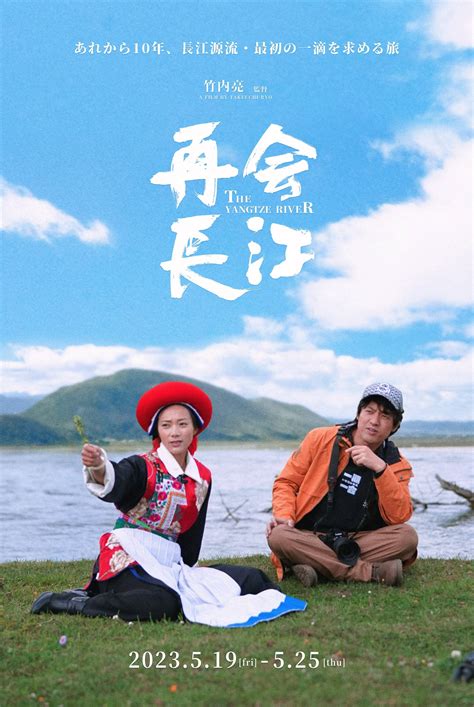 竹内亮：《再会长江》将在日公映，想让更多日本人了解真实中国纪录片兰花奖武汉