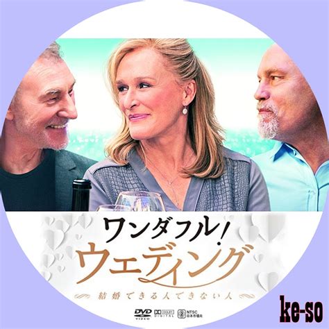 メジャーじゃないdvdラベル ワンダフル！ウエディング ～結婚できる人できない人～
