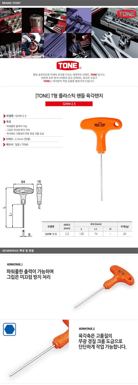 토네 T형 플라스틱 핸들 육각렌치 Ghw 2 5 2 5mm 1개 [4 400원] « Crd Shop