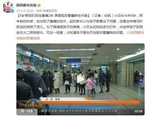 9岁男孩阶段性腹痛2年 原是胆总管囊肿在作祟孩子问题西安交大