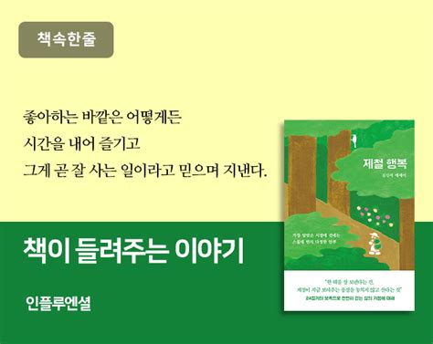 제철 행복 책 속 한 줄 종로서적