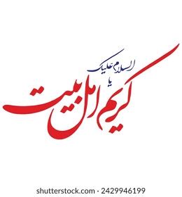 Imam Hassan Calligraphy 15 Ramadan Wiladat Stock Vector Royalty Free