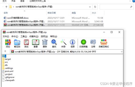 Ssm教师评价管理系统程序开题教师评价系统合作协议 Csdn博客