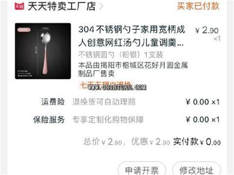 淘宝首页 左上角签到领红包有2元 以下先领券到签到页面拍下红包可抵扣 304不锈钢勺子 最新线报活动 教程攻略 0818团