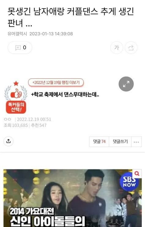 못생긴 남자애랑 커플댄스 추게 생긴 판녀 … Views