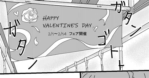 ヒ腐マイ Happy Valentines Day あまねのマンガ ひふど Pixiv