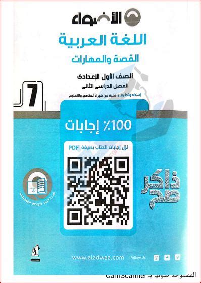 تحميل كتاب الاضواء لغة عربية اولى اعدادى مدرس اول