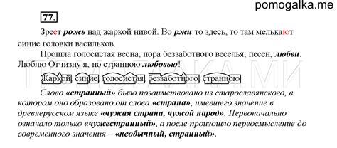 Упражнение 77 стр 32 ГДЗ по русскому языку 4 класс Желтовская