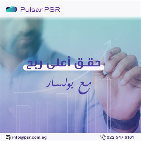 كيفية زيادة المبيعات باستخدام برامج بولسار
