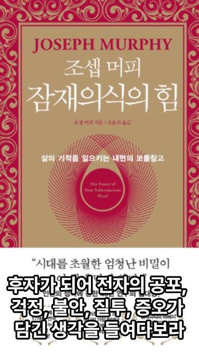 정신을 훈련하려면 자신을 두 명으로 나누어 생각하는 게 좋다「조셉머피 잠재의식의힘 제1부 6 실패는 성공이라는 게임을 계속하는 열쇠다」중에서 Youtube