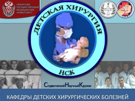 Кафедры детских хирургических болезней - презентация онлайн