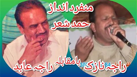Raja Nazak VS Raja Abid Pothwari Sher Old Hamad Sher By Pothwari