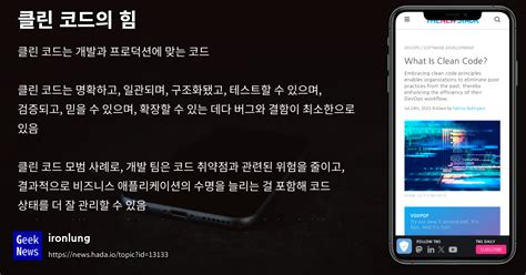 클린 코드의 힘 Geeknews
