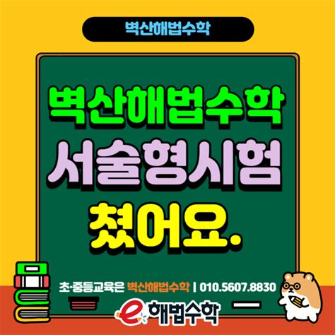 초등수학 서술형 시험 쳤어요 네이버 블로그