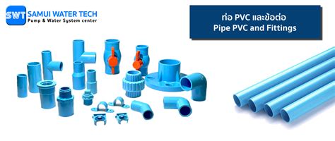 Pvc อุปกรณ์ประปาและ วาล์วต่างๆ Samuiwatertech