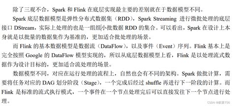 Flink学习笔记 初识Flink 概念 flink 的源起和设计理念 CSDN博客